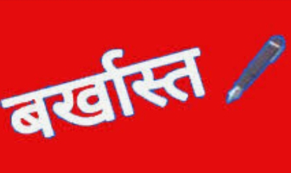 CG NEWS: कलेक्टर ने प्रधानपाठक और 2 महिला टीचरों को किया बर्खास्त,जाने ...